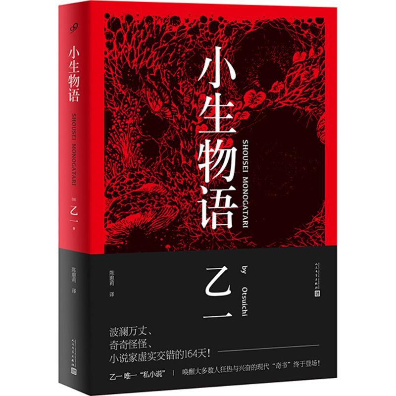 小生物语