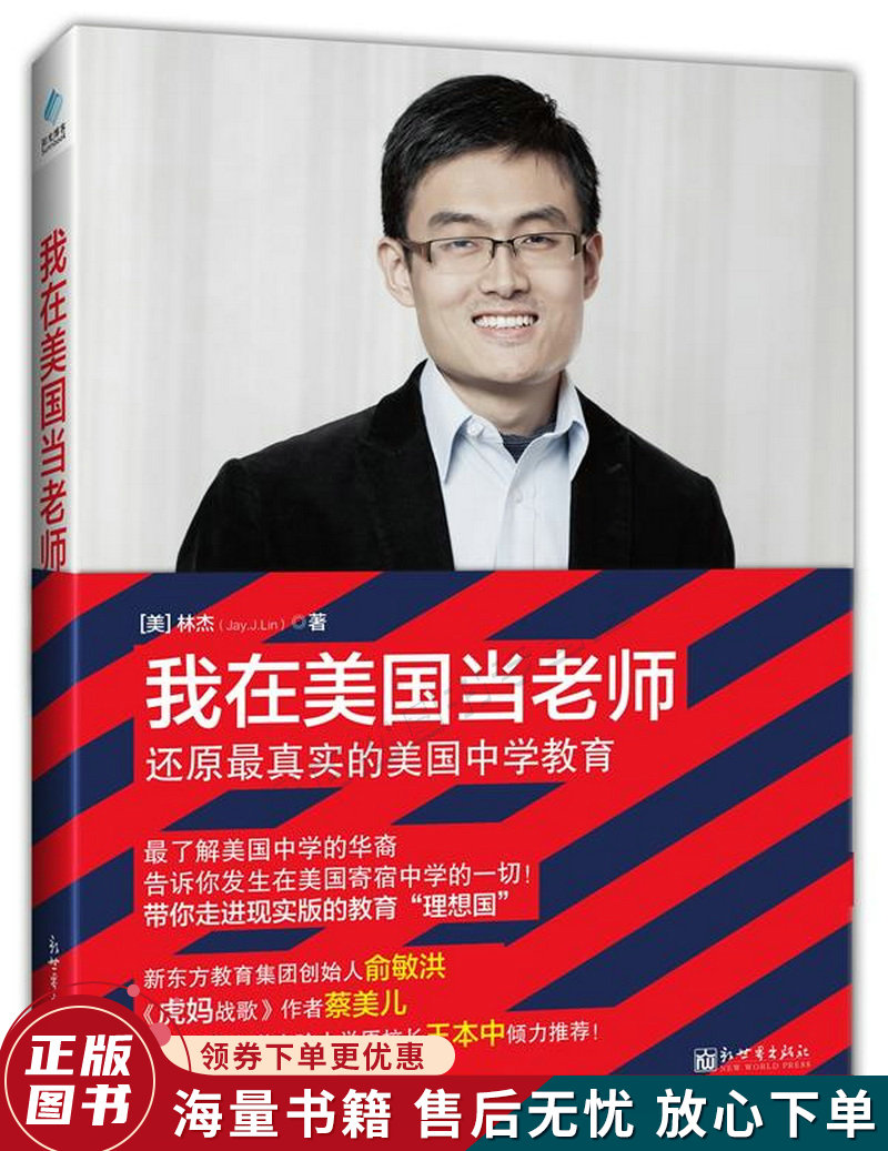 我在美国当老师