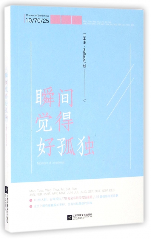 瞬间觉得好孤独