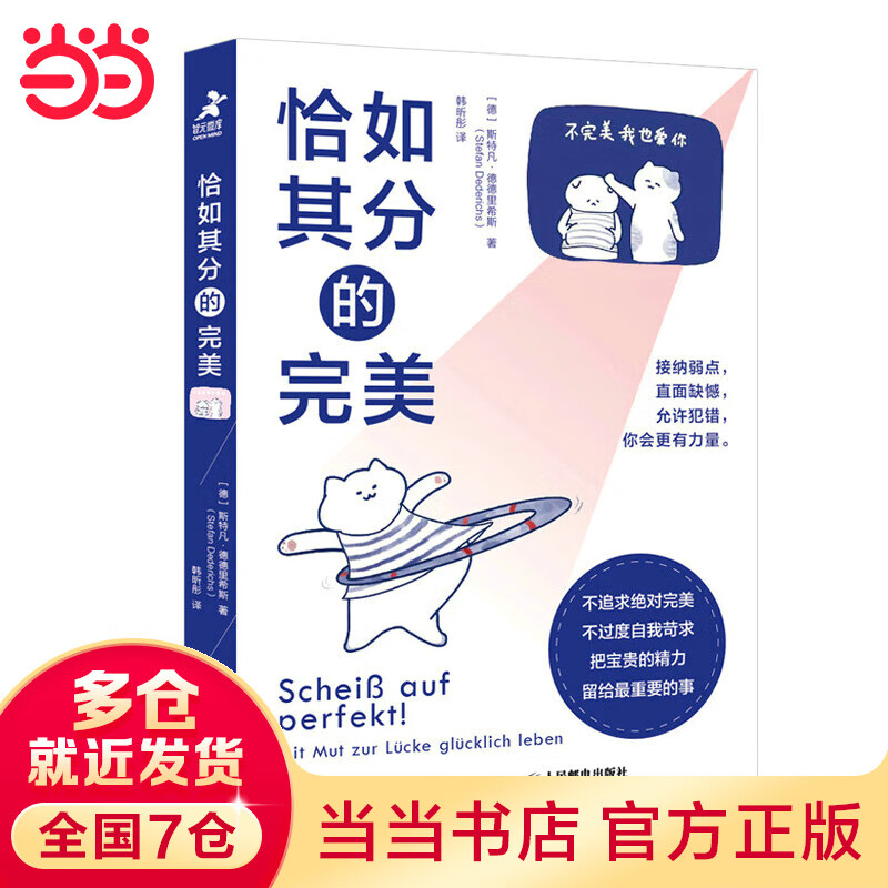 恰如其分的完美
