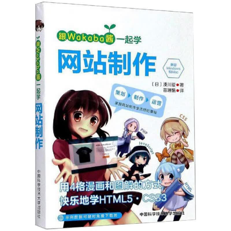 跟Wakaba酱一起学网站制作