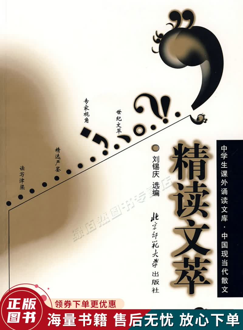 精读文萃