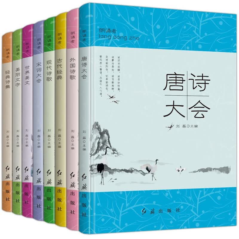 全8册朗诵者唐诗宋词现代诗歌6-12岁小学生课外阅读古代经典语文阅读古诗词经典书诗词大会古诗词书籍