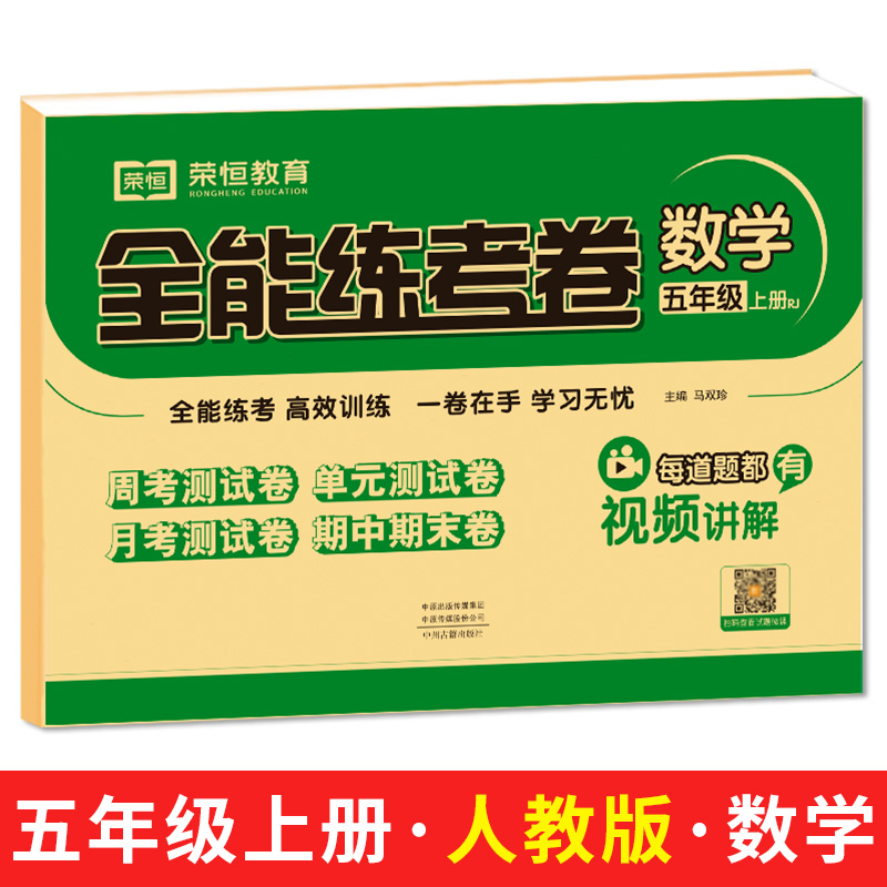 荣恒小学五年级上册试卷测试卷全套同步习题人教部编版北师版5年级上册语文数学英语同步训练单元期中期末北师大苏教版全能练考卷 人教版 【数学试卷】 五年级上