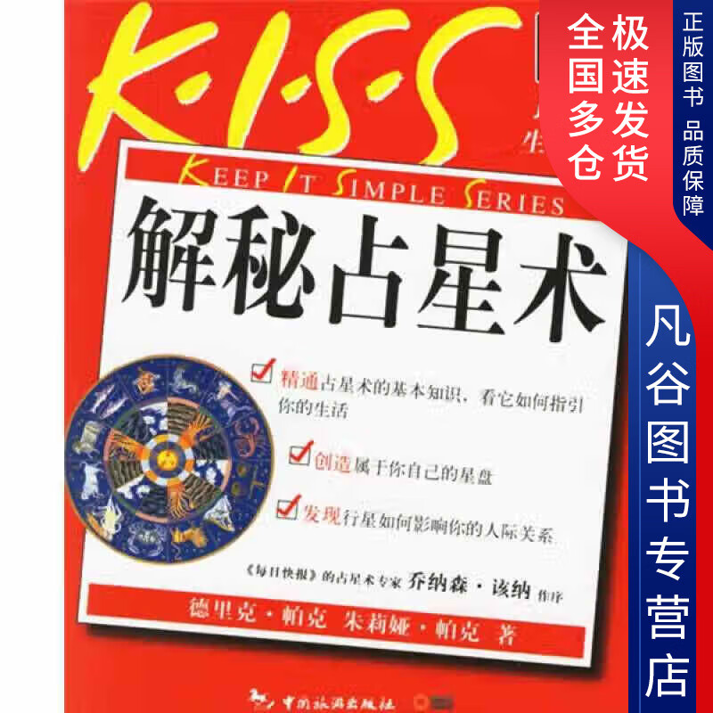 【书】解秘占星术