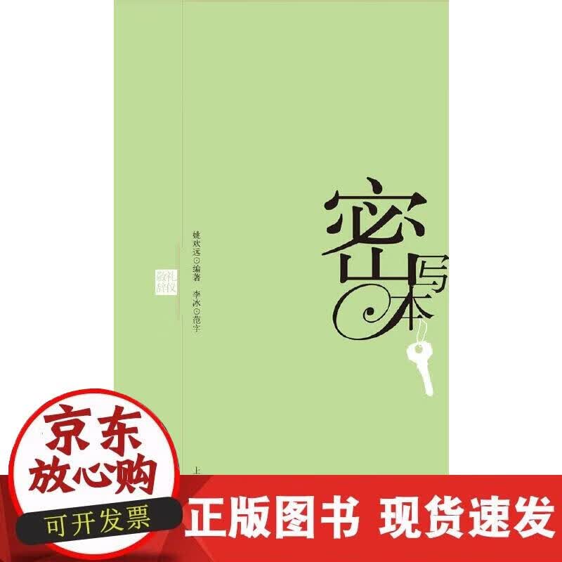 【现货】密写本---礼仪敬词