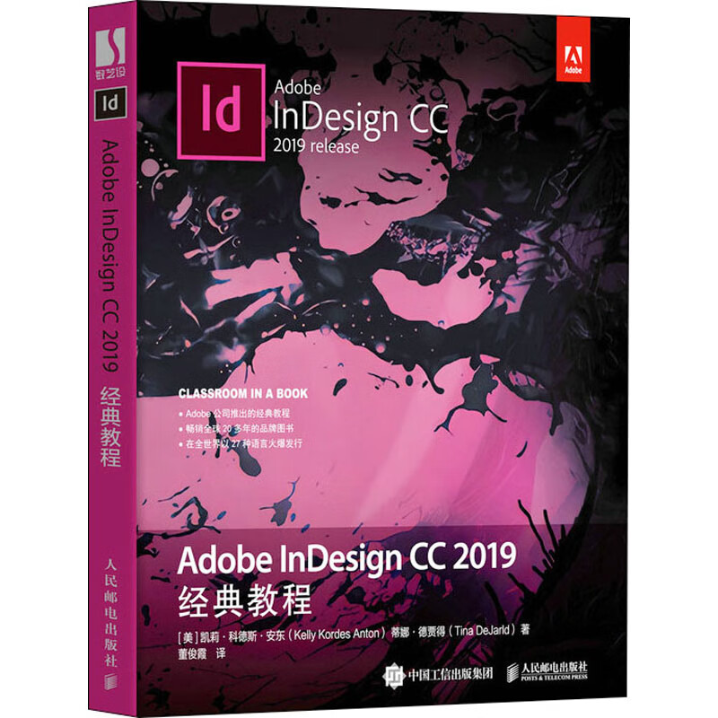 Adobe InDesign CC 2019经典教程