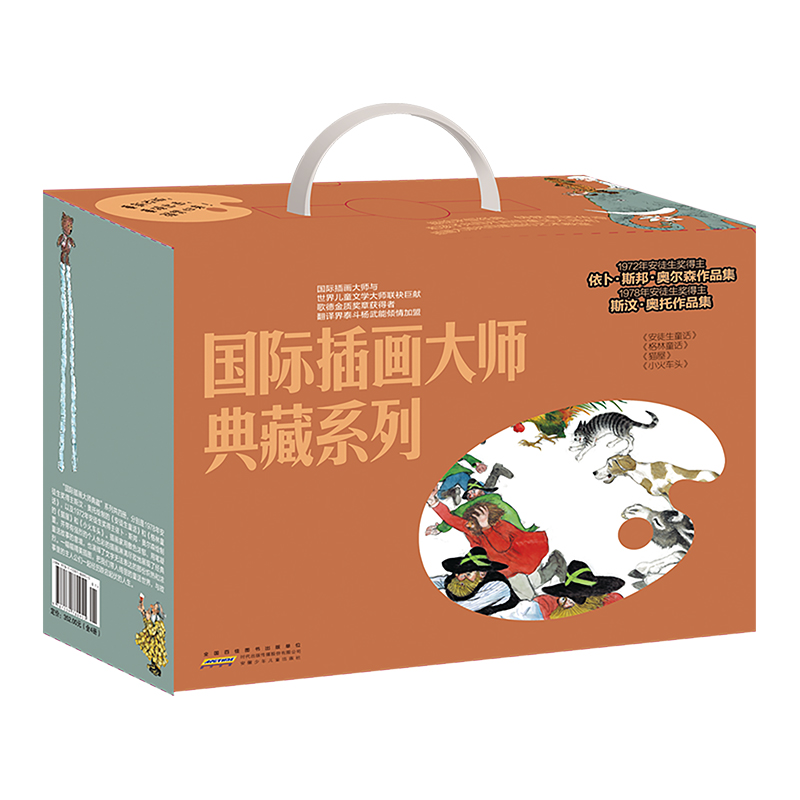 国际插画大师典藏书系（礼盒装共4册）