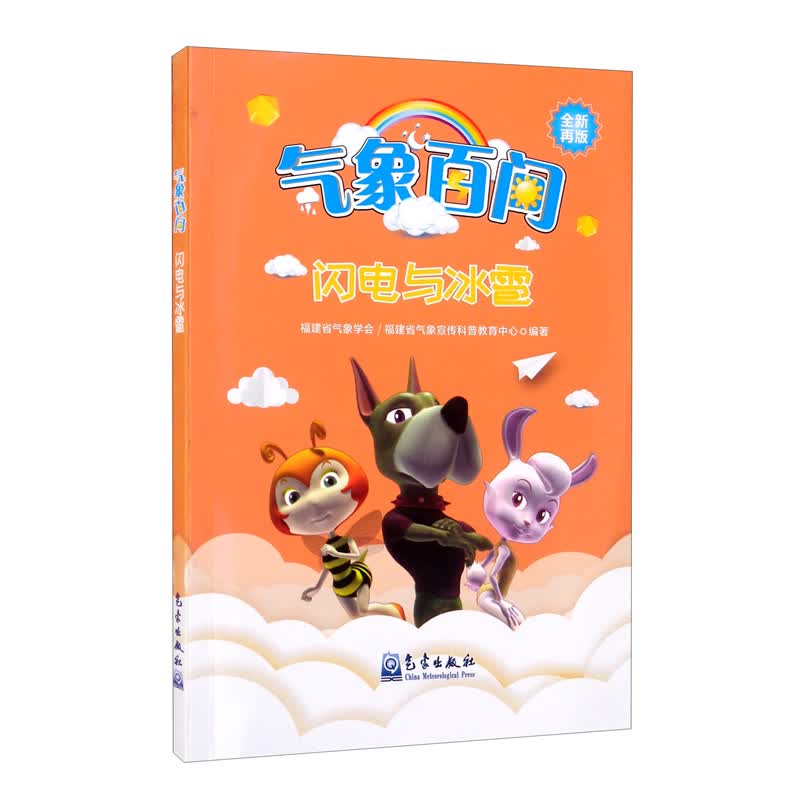 气象百问：闪电与冰雹