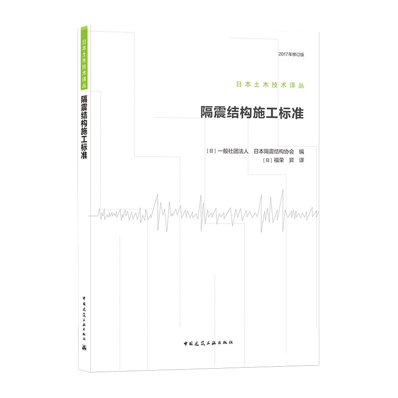 隔震结构施工标准