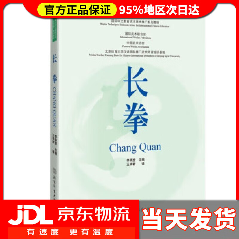 长拳 李英奎 北京体育大学出版社 9787564436575