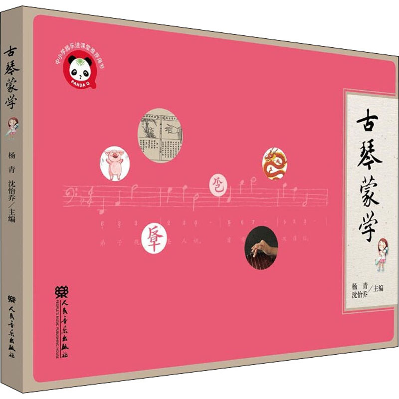 古琴蒙学