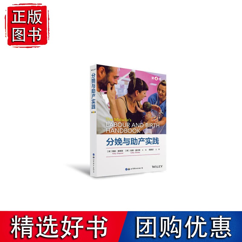分娩与助产实践(第4版)
