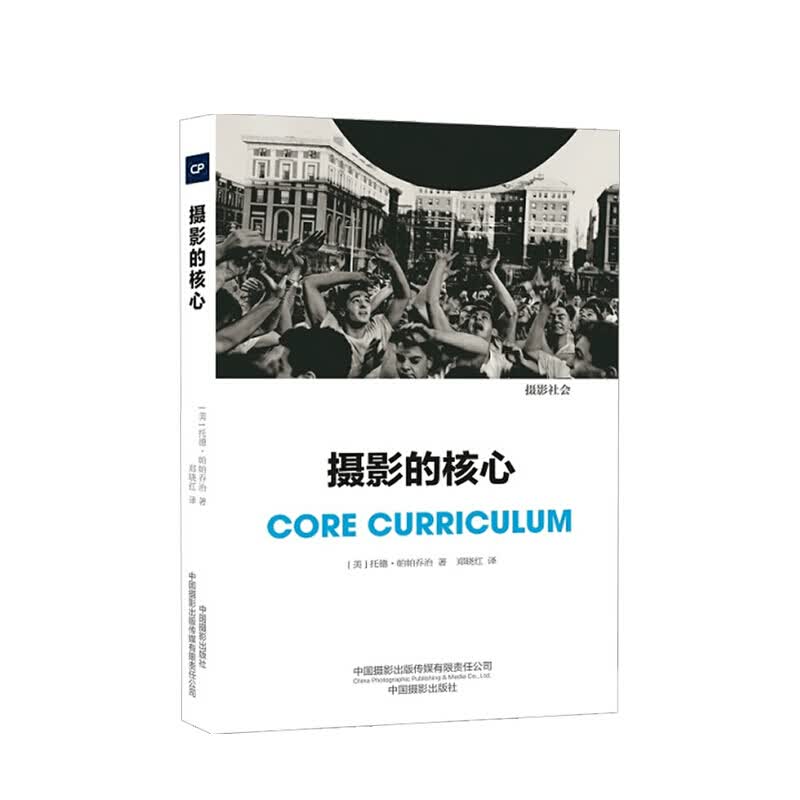 摄影的核心 托德 帕帕乔治 著