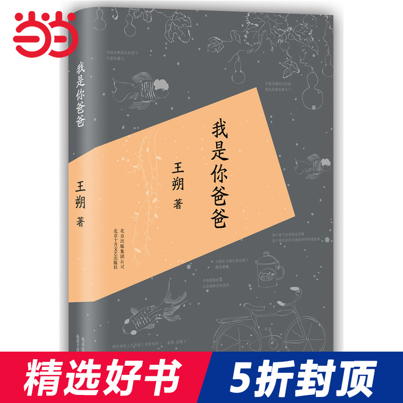 网 我是你爸爸 王朔著父子情感小说 子情感小说