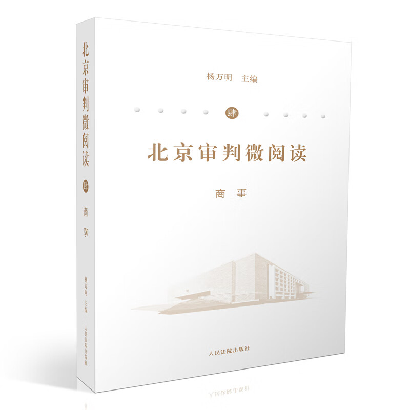 审判微阅读（四）商事