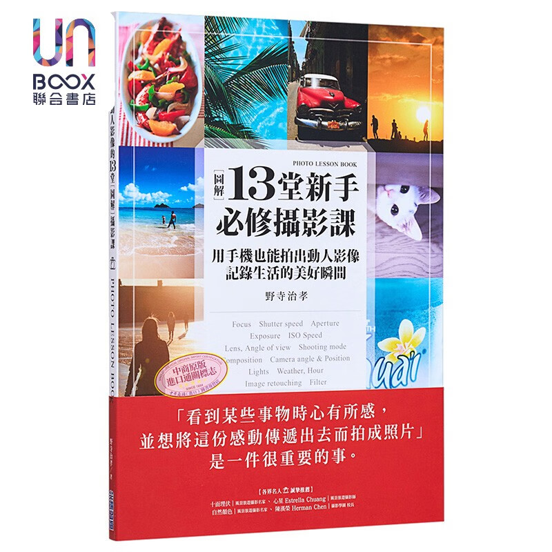 图解 13堂新手必修摄影课 港台艺术原版 野寺治孝 尖端出版社