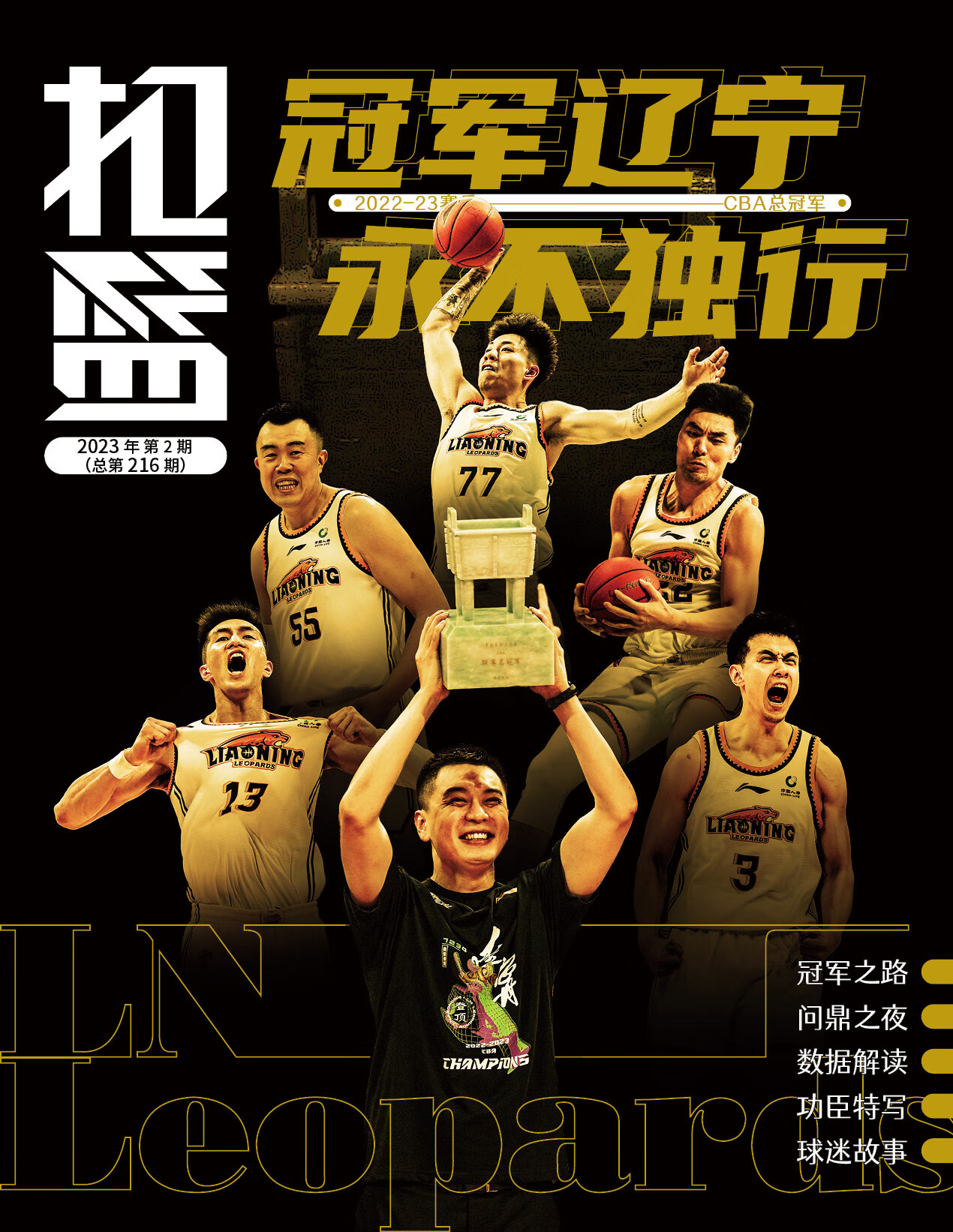 周刊870 869 868 867 866期 全 玫瑰/红蓝荣耀 854期【赠2022世界杯全名单别册 】全 体坛周报 扣篮杂志《冠军辽宁 永不独行》