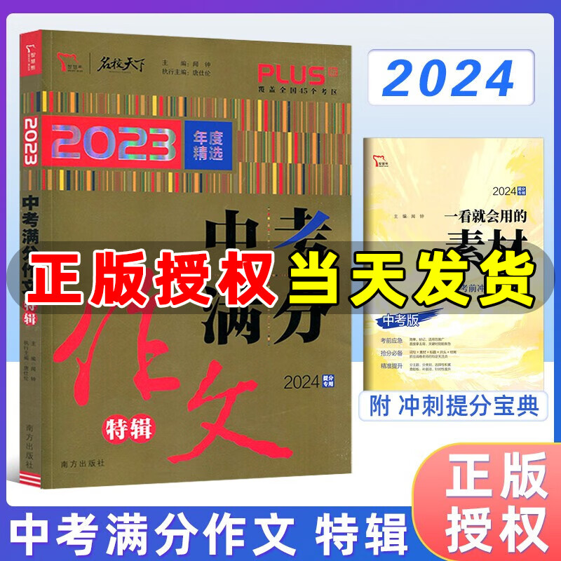 【科目自选】2024新版智慧熊中考满分作文10年典藏版 5年中考满分作文精品 初中作文写作大全七八九年级优秀作文新版提分模板考试升学写作高分作文书籍 【2024】中考满分作文特辑