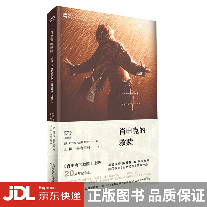 肖申克的救赎(悬疑大师斯蒂芬·金原作改编)