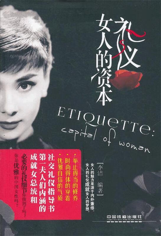 礼仪:女人的资本 李洁
