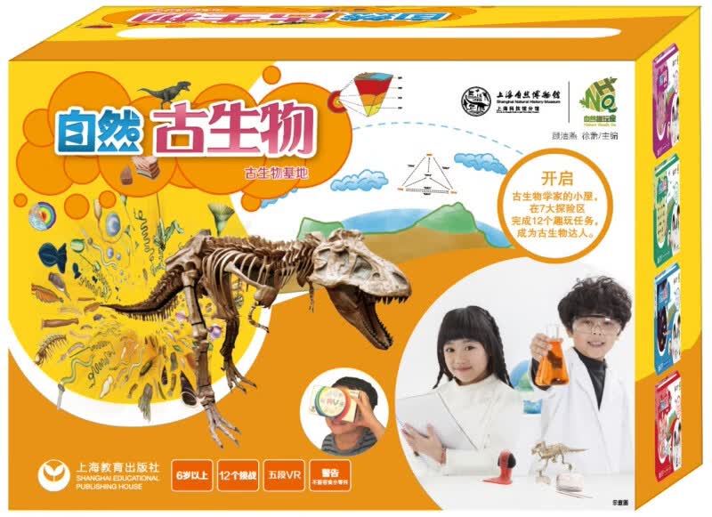 自然古生物(古生物基地共7册)