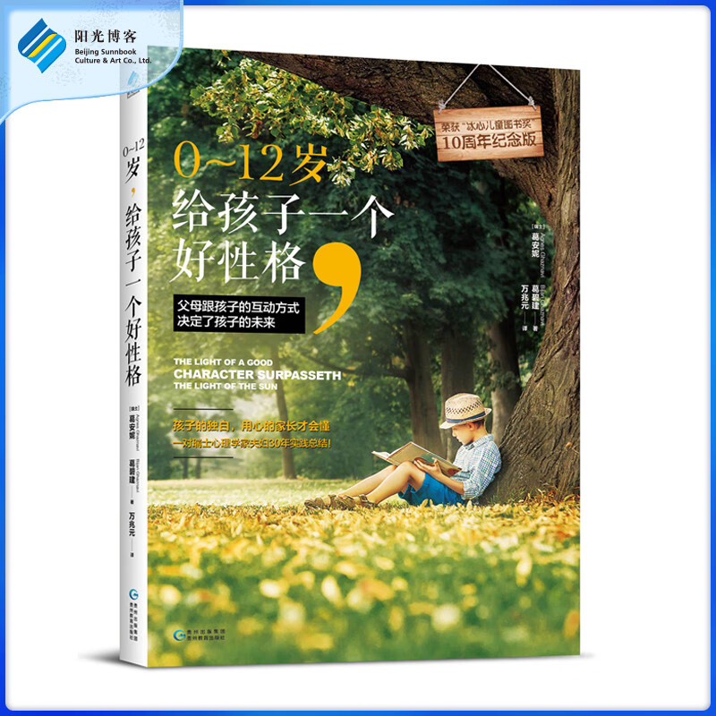 0-12岁，给孩子一个好性格 0~6~12岁育儿书方法子关系不超不闹教