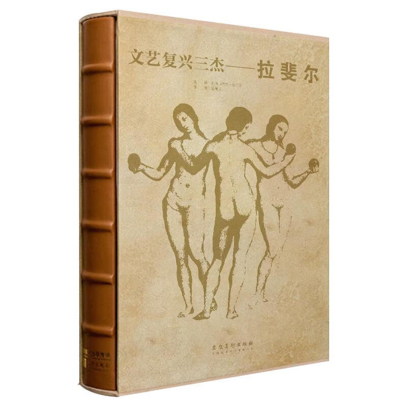 文艺复兴三杰：拉斐尔