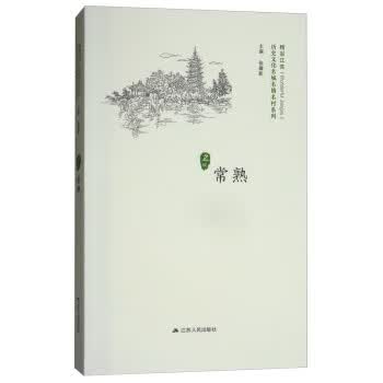 常熟 徐耀新 编【书】