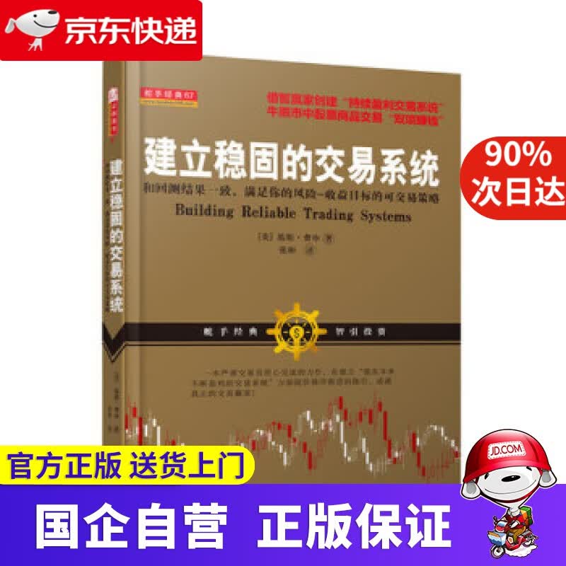 建立稳固的交易系统 9787203096894
