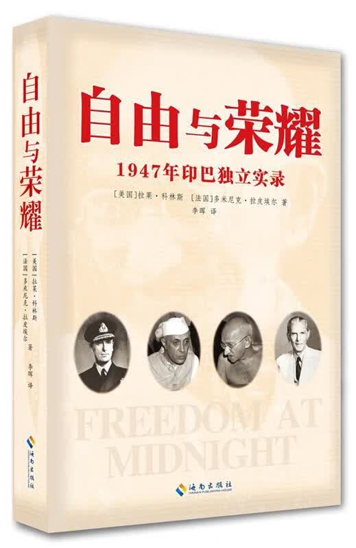 【现货】自由与荣耀