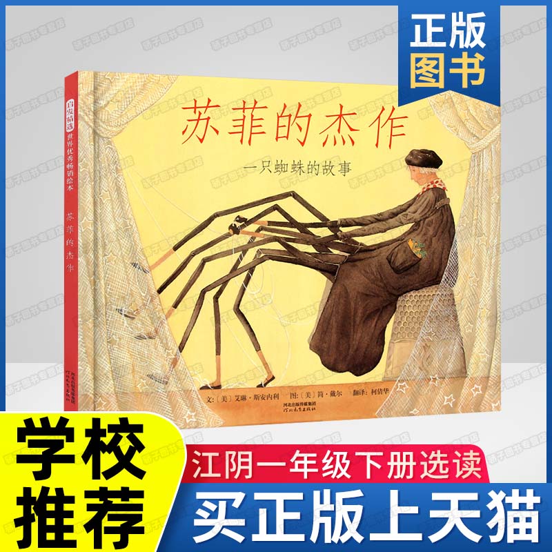 江阴一年级下册选读书6本苏菲的杰作小熊温尼菩洋葱头历险记次发现弟子规小猪变形记1年级下学期学校推荐6-8- 苏菲的杰作