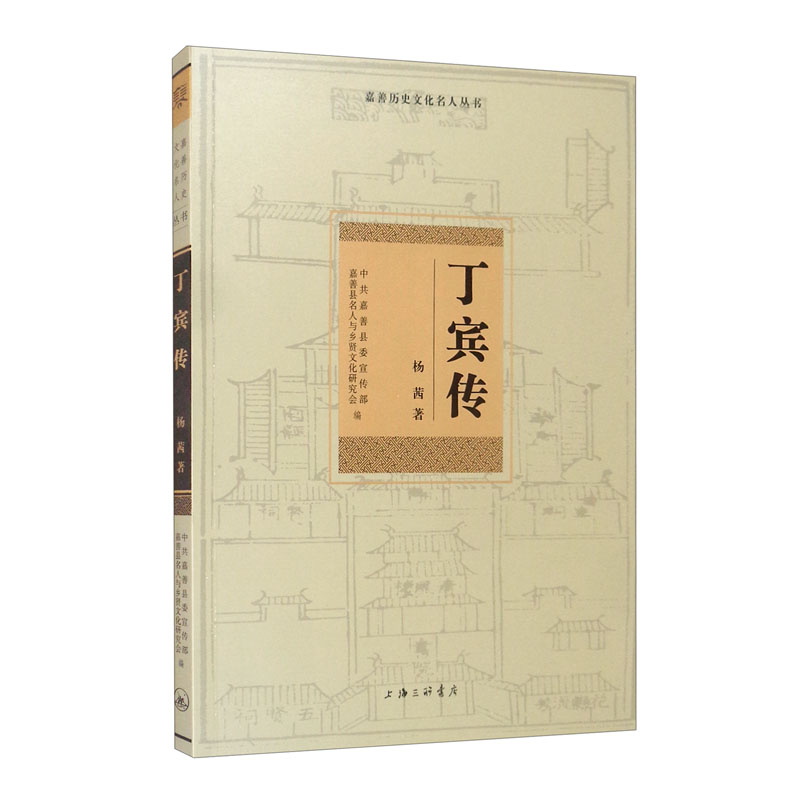 丁宾传9787542674500