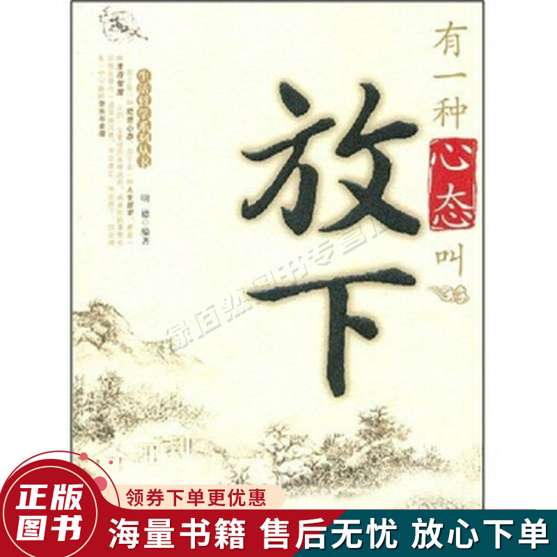 有一种心态叫放下