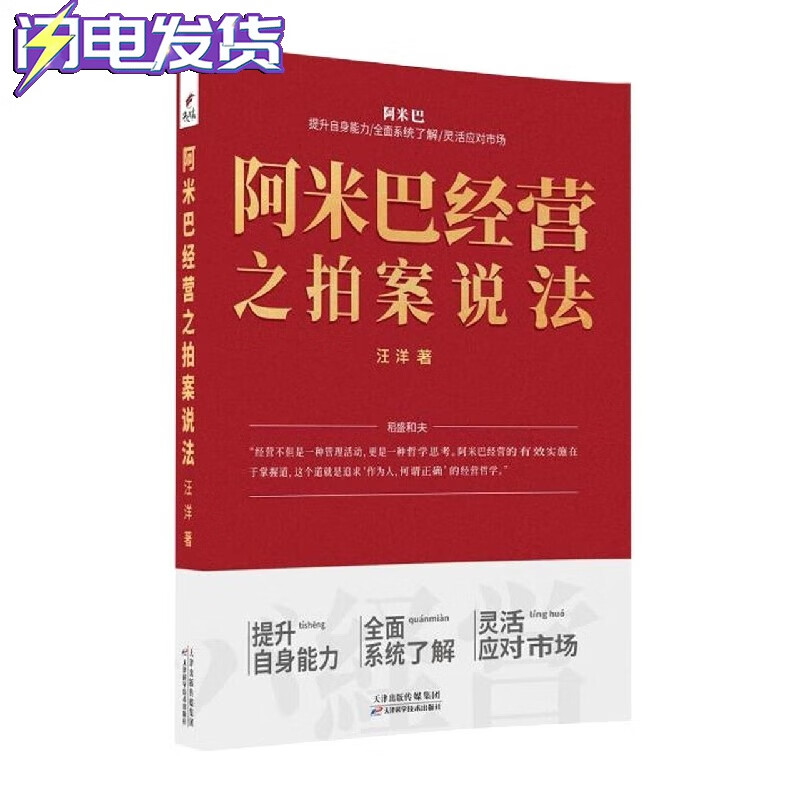 阿米巴经营之拍案说法