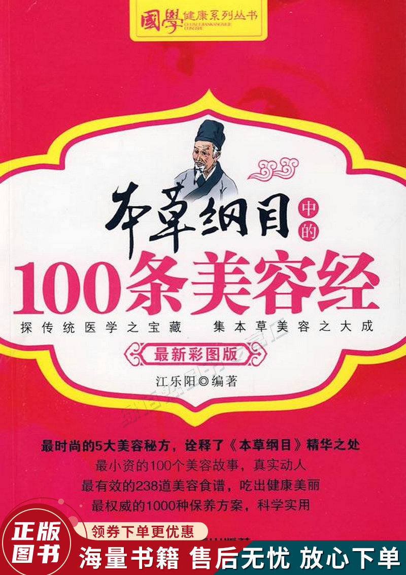 本草纲目中的100条美容经彩图版
