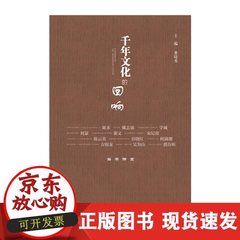 【现货】千年文化的回响
