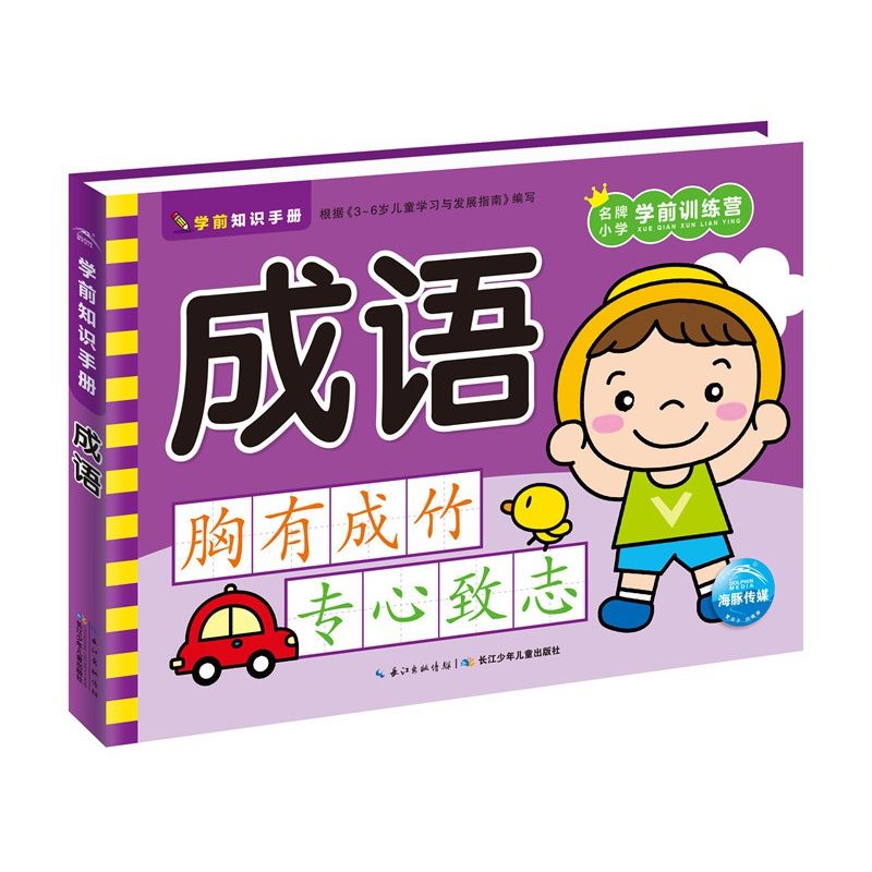 司华学前知识手册 小学学前训练营实现幼小衔接彩图英语识字谜 黄色