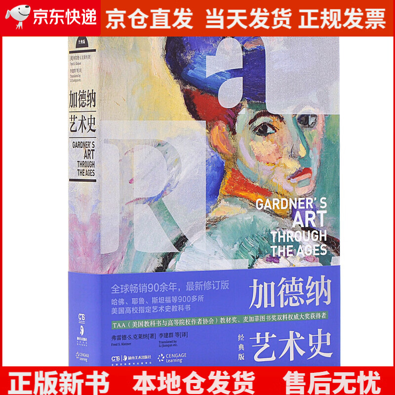 加德纳艺术史（经典版）《现货速发》，