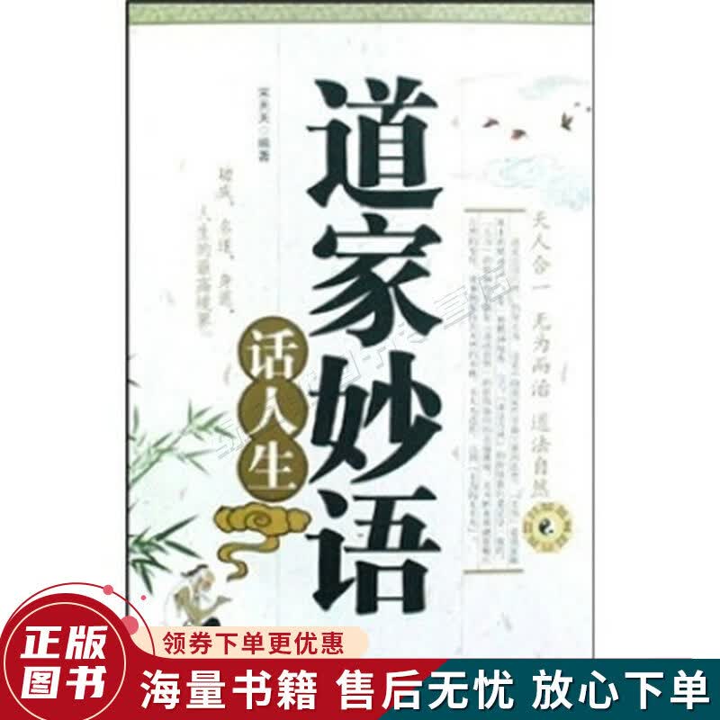 道家妙语话人生