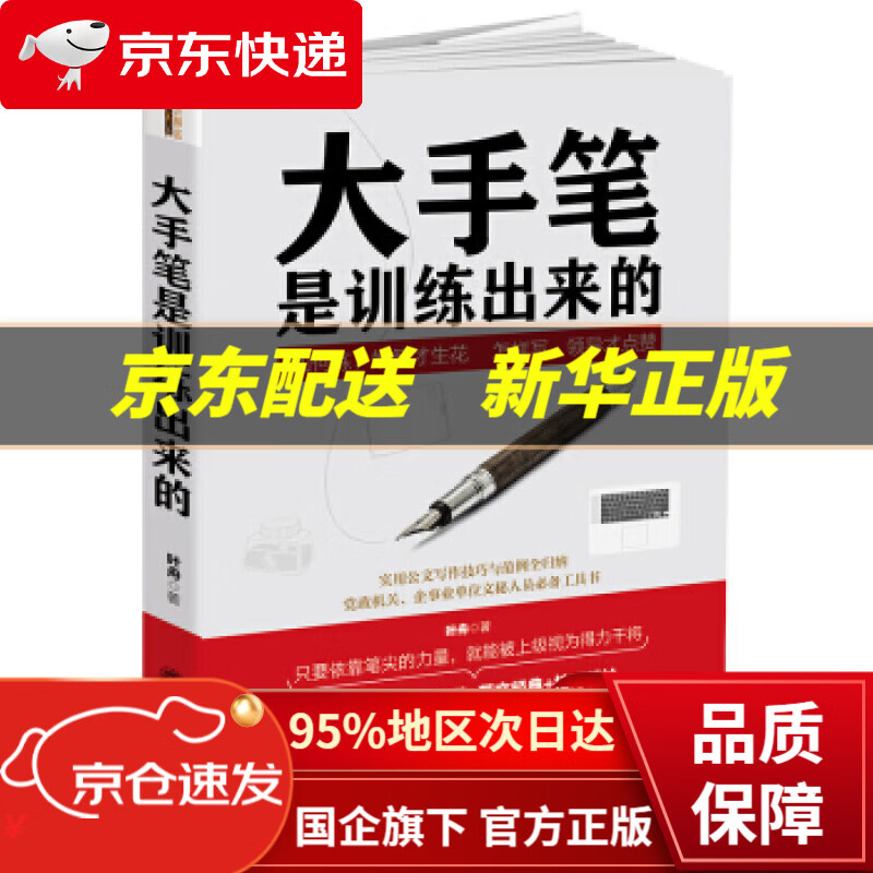 【 】大手笔是训练出来的:成就秘书的力量，公文写作的课堂。从提笔怕写到下笔如有神，快速提高写作及表达水平