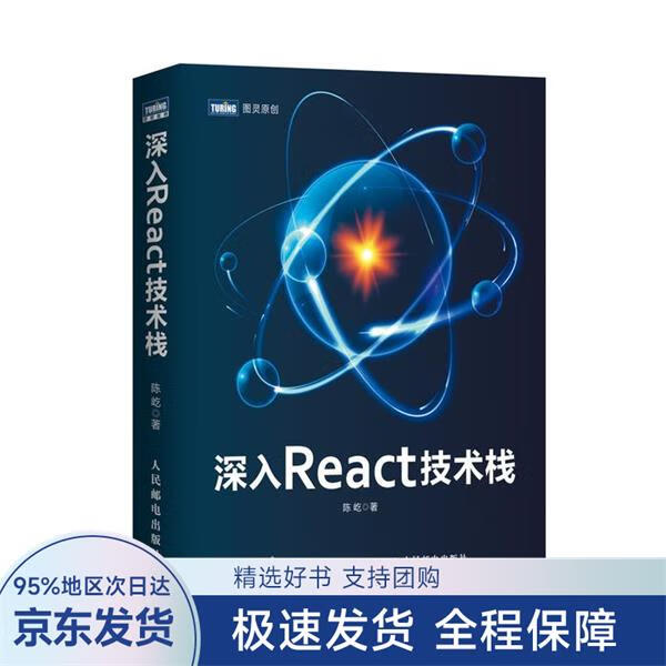 深入React技术栈