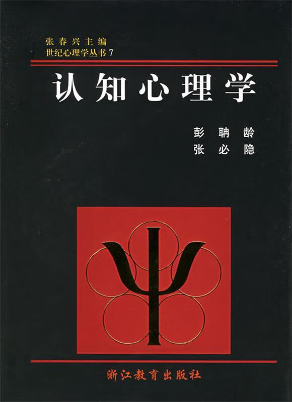 认知心理学【精选】