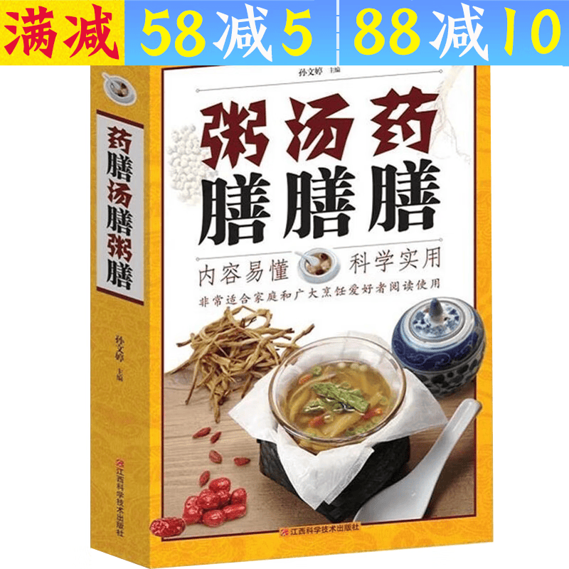 【包邮】药膳汤膳粥膳