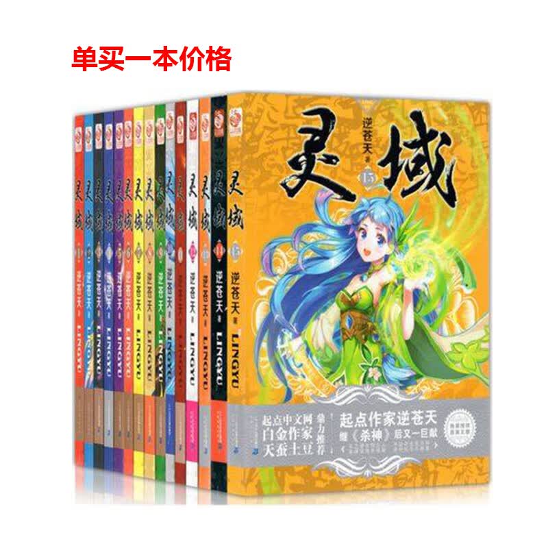 现货 灵域1-10 全套10本