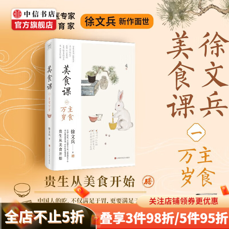 包邮 美食课 系列一 主食万岁 徐文兵 著 养生保健 中信书店