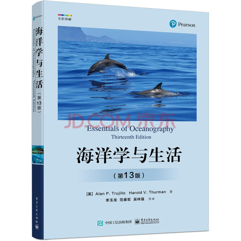 海洋学导论（原书第13版） (美)Alan P. Trujillo(阿兰P特鲁希略),Harol