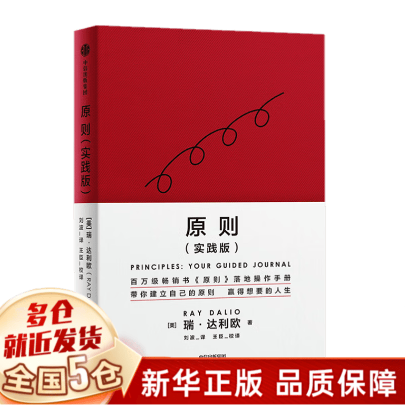 原则1+原则2:应对变化中的世界秩序 达利欧书 瑞·达利欧达里奥 新书应对世界变化的原则 可选： 【单本新书】原则实践版