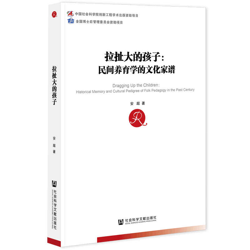 拉扯大的孩子--民间养育学的文化家谱