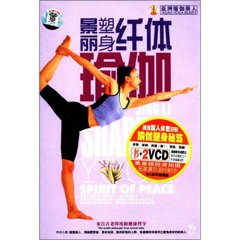 景丽美容瑜伽（书）【特惠】